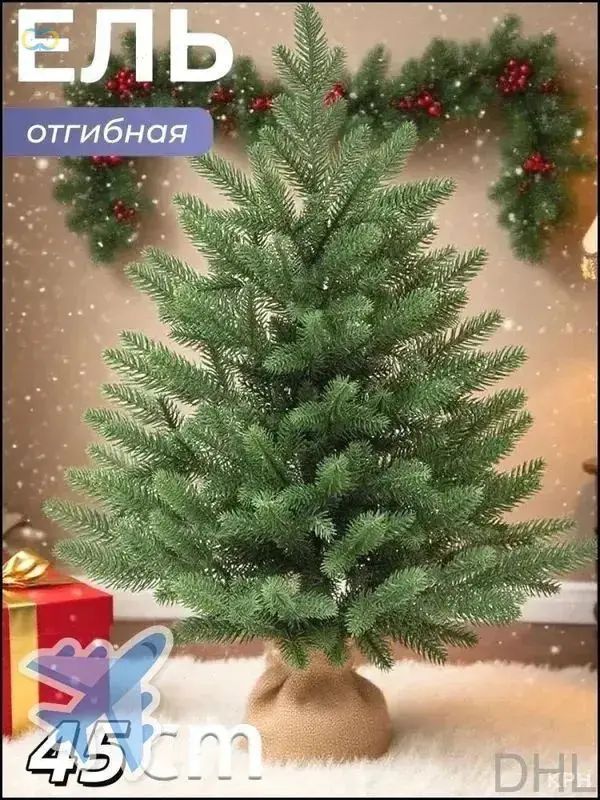 Елка искусственная 45 см литая напольная