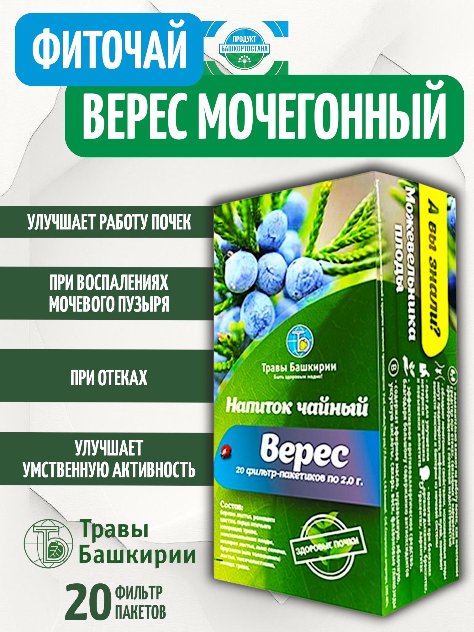Травяной чай при воспалении мочевого пузыря, мочегонный, Фиточай Верес в пакетиках 20шт