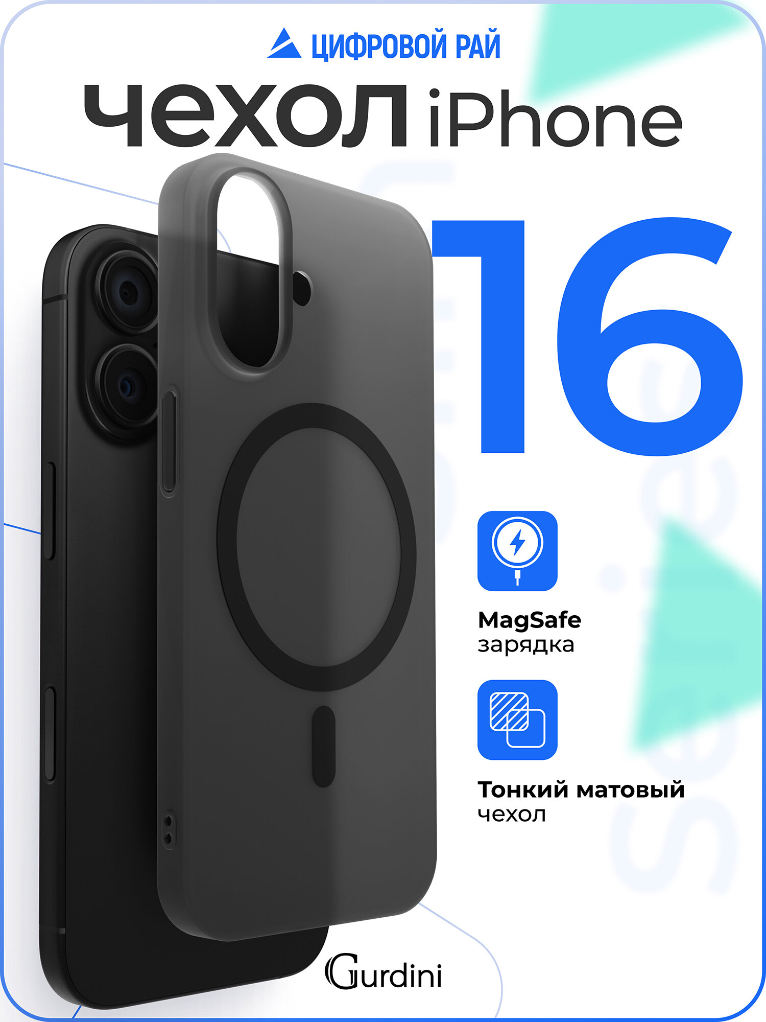 Чехол на айфон 16 с MagSafe / тонкий / матовый / с защитой камеры / iphone 16