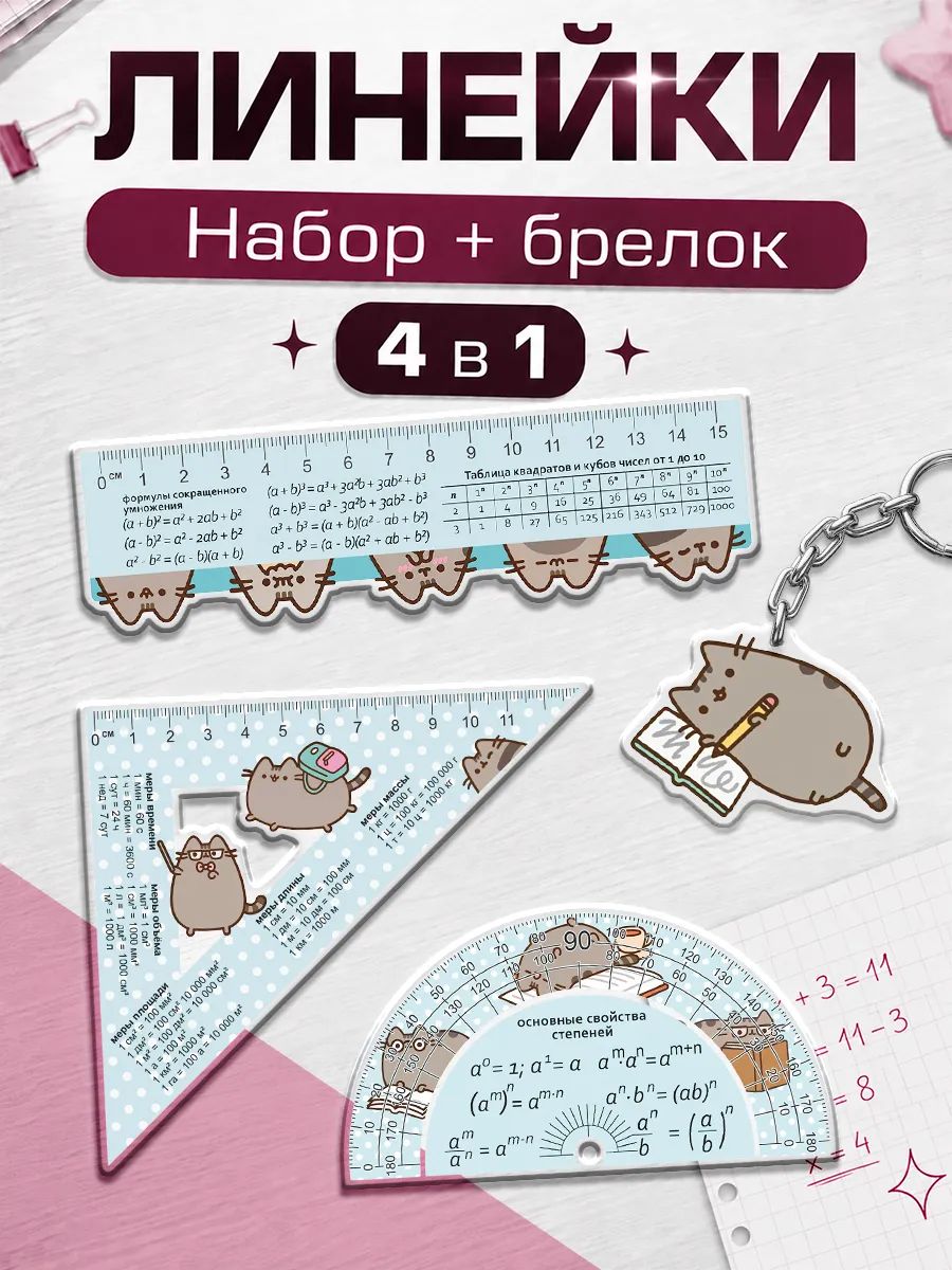 Канцелярия для школы линейка Пушин