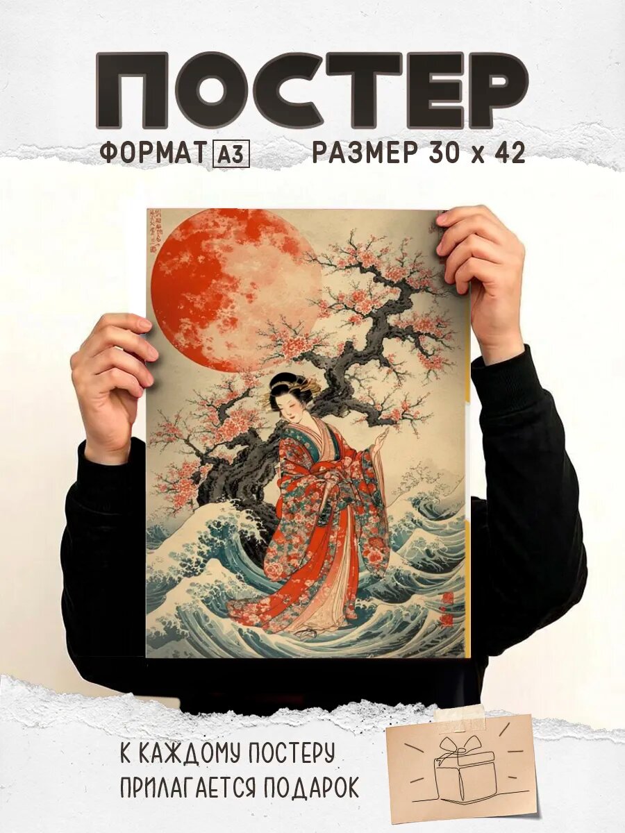 Постер на стену с японской гейшей
