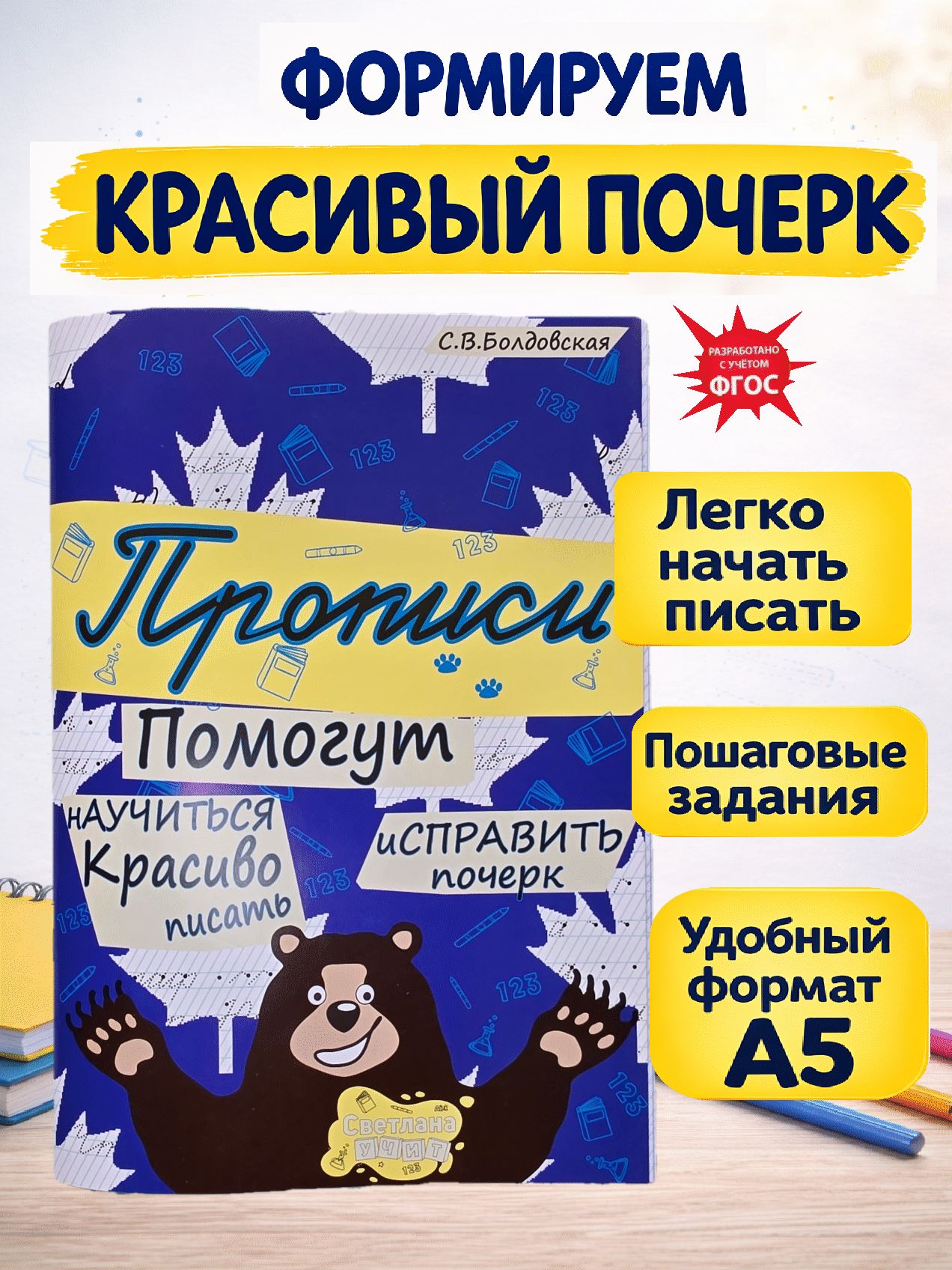 Прописи. Помогут научиться красиво писать. Исправить почерк.