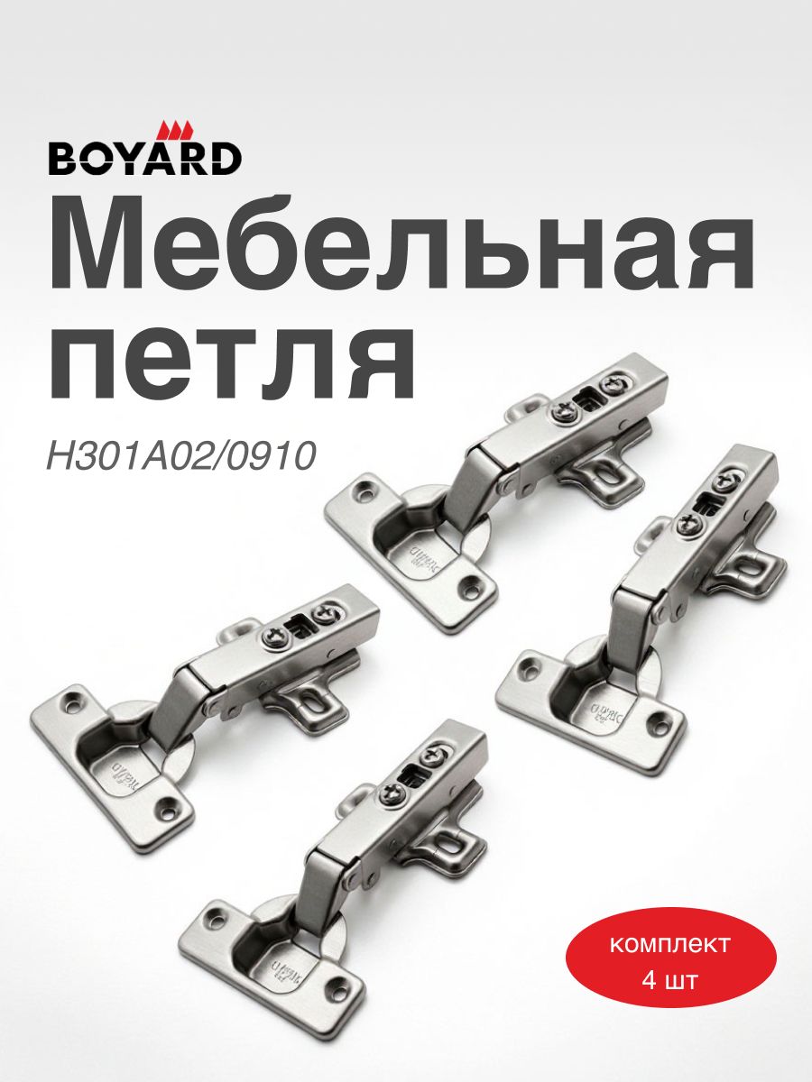 BOYARD Петля мебельная