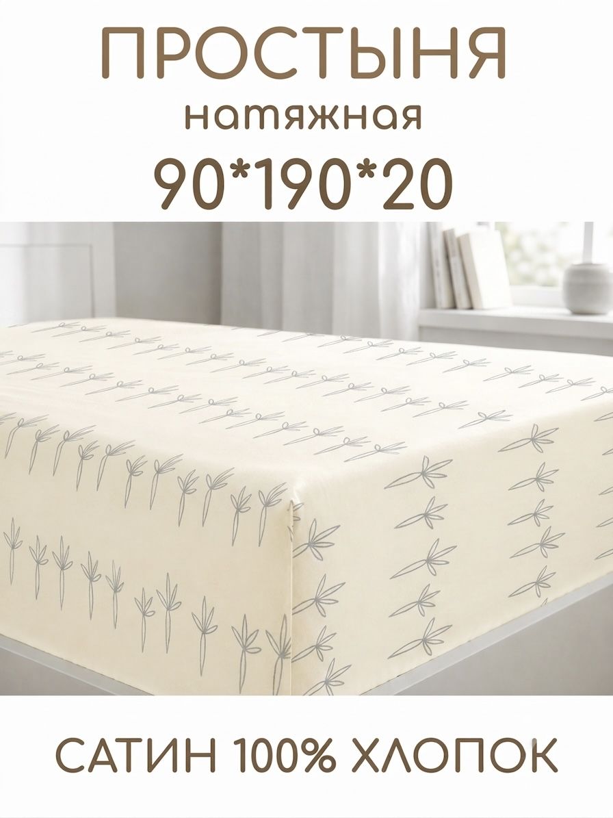 Простыня на резинке 90х190