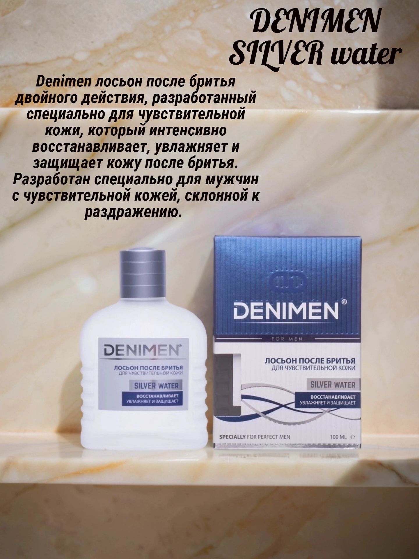 Ponti Parfum. Лосьон после бритья, охлаждающий Denimen Silver, 100мл.
