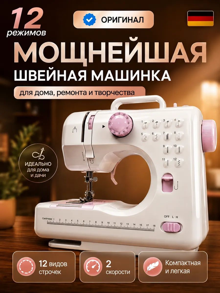 Швейная машина с электрической педалью, готовый швейный набор 12 программ290