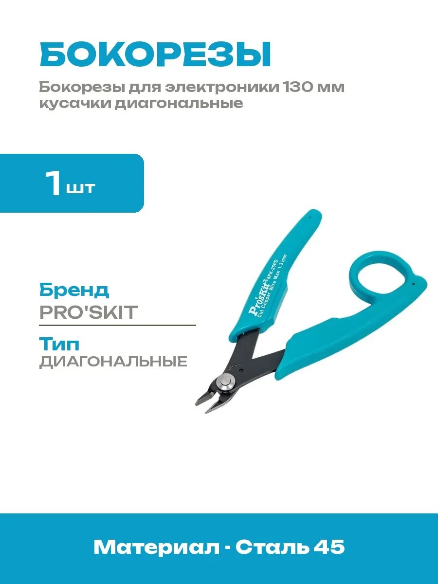 Кусачки диагональные 130 мм бокорезы для проволоки сталь 45