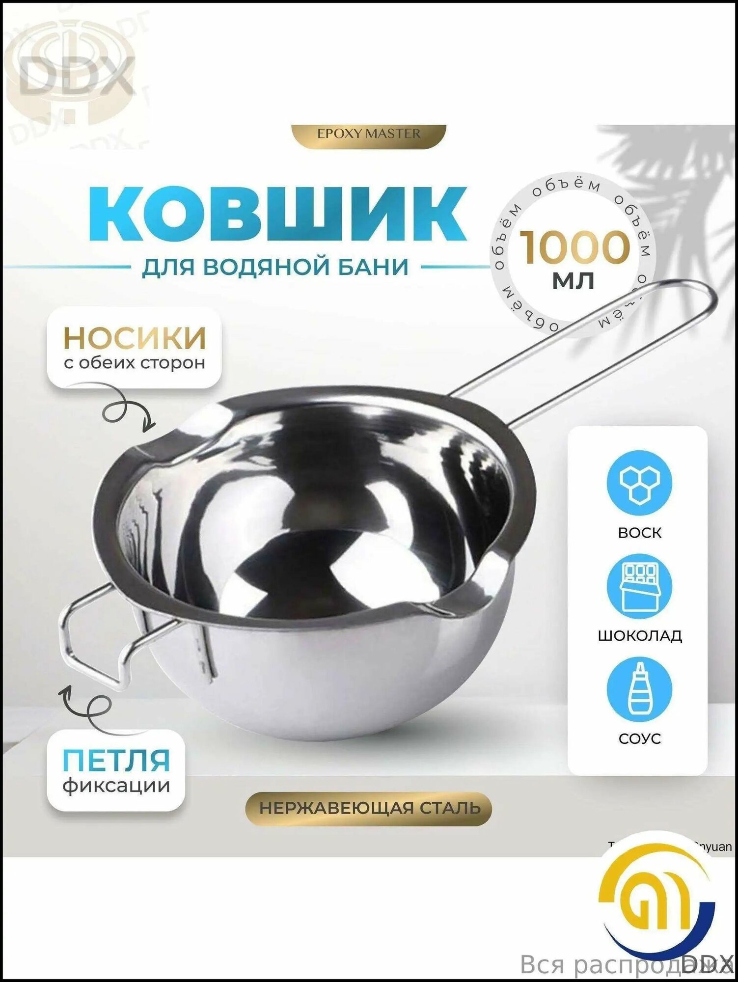 Кухонный ковш 1 л, нержавеющая сталь-