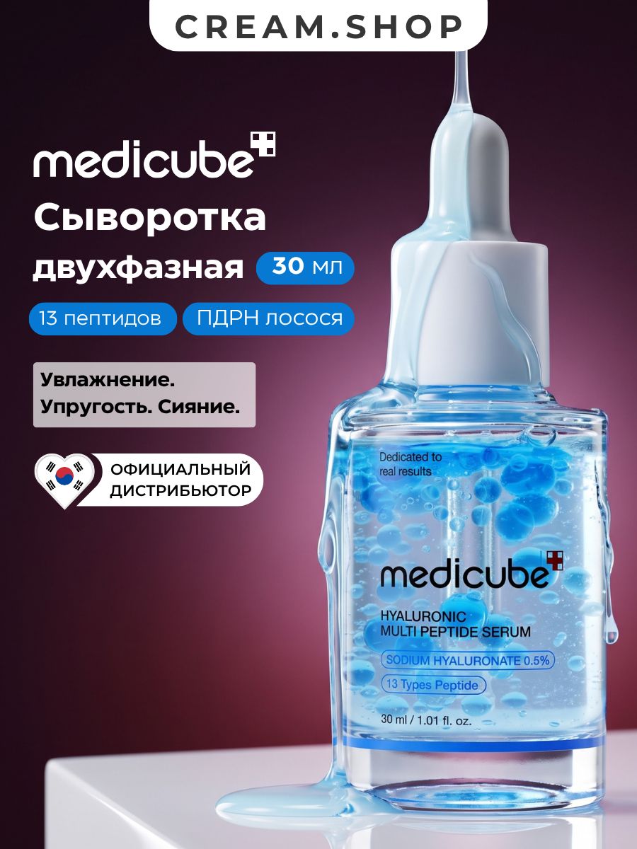 Medicube Сыворотка для лица с пдрн / PDRN и пептидами от морщин, 30 мл