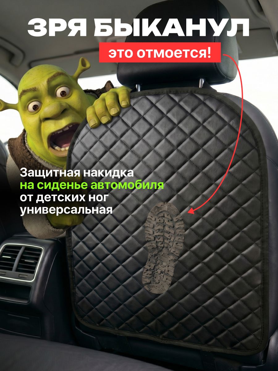 Защита на спинку сидения автомобиля от детей