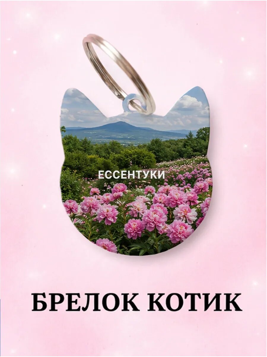 Брелок