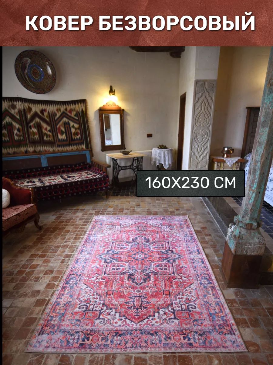 DivaHome Ковер безворсовый 160x230 см