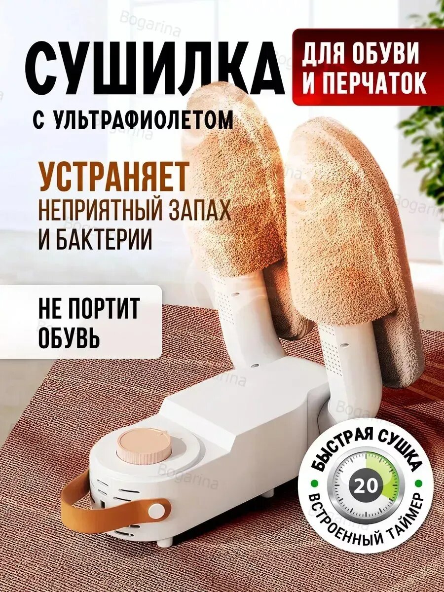 Сушилка для обуви и перчаток