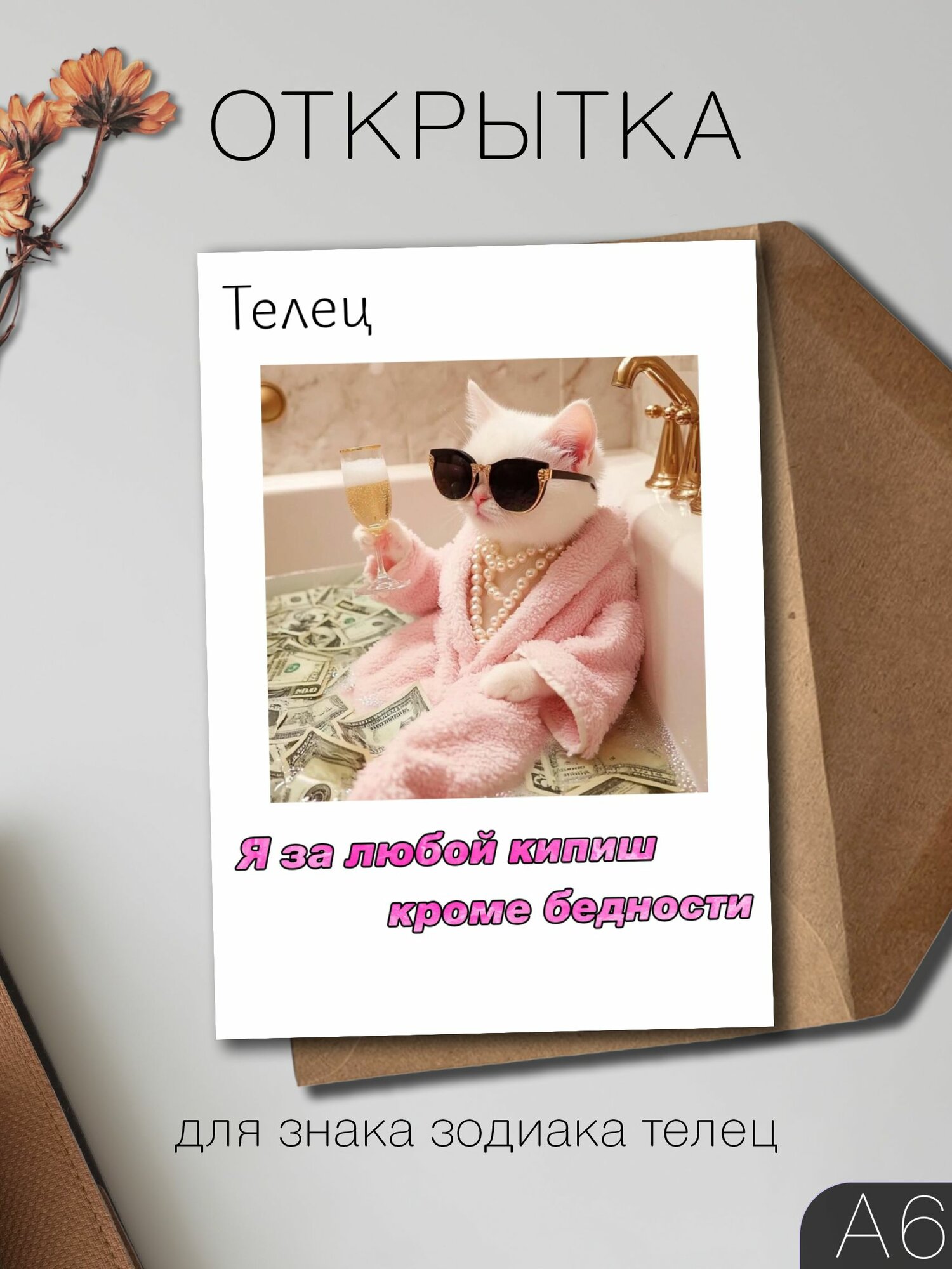 Открытка знаки зодиака телец