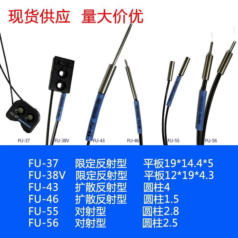 Оптоволоконный датчик FU-37 FU-38 FU-38V FU-43 FU-46 FU-55 FU-56 FU-38V