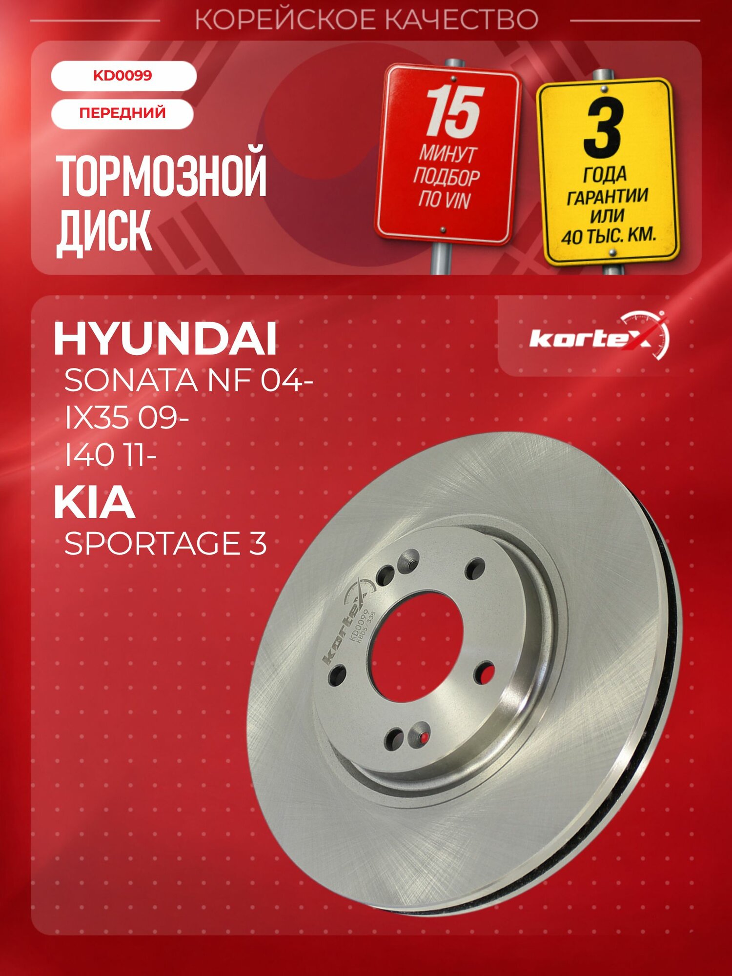 Тормозной диск передний Hyundai Хендай Creta Крета, Tucson Туксан туксон I; Kia Киа Optima Оптима III IV, Sportage Спортэйдж II III DF6108S 517123K160