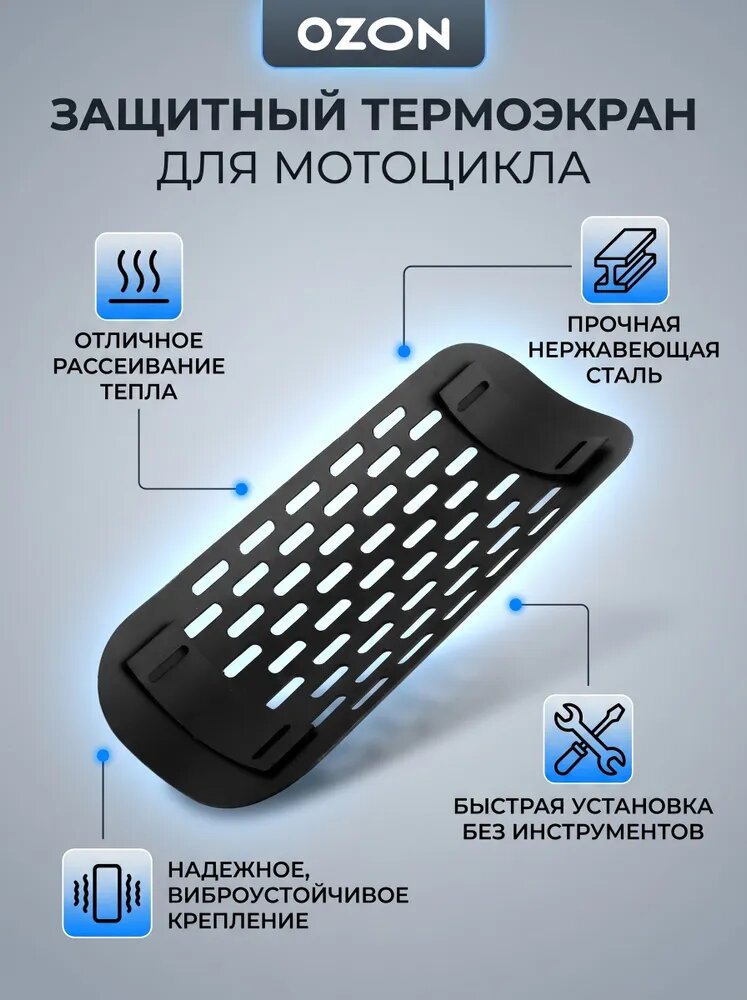Тепловой экран глушителя