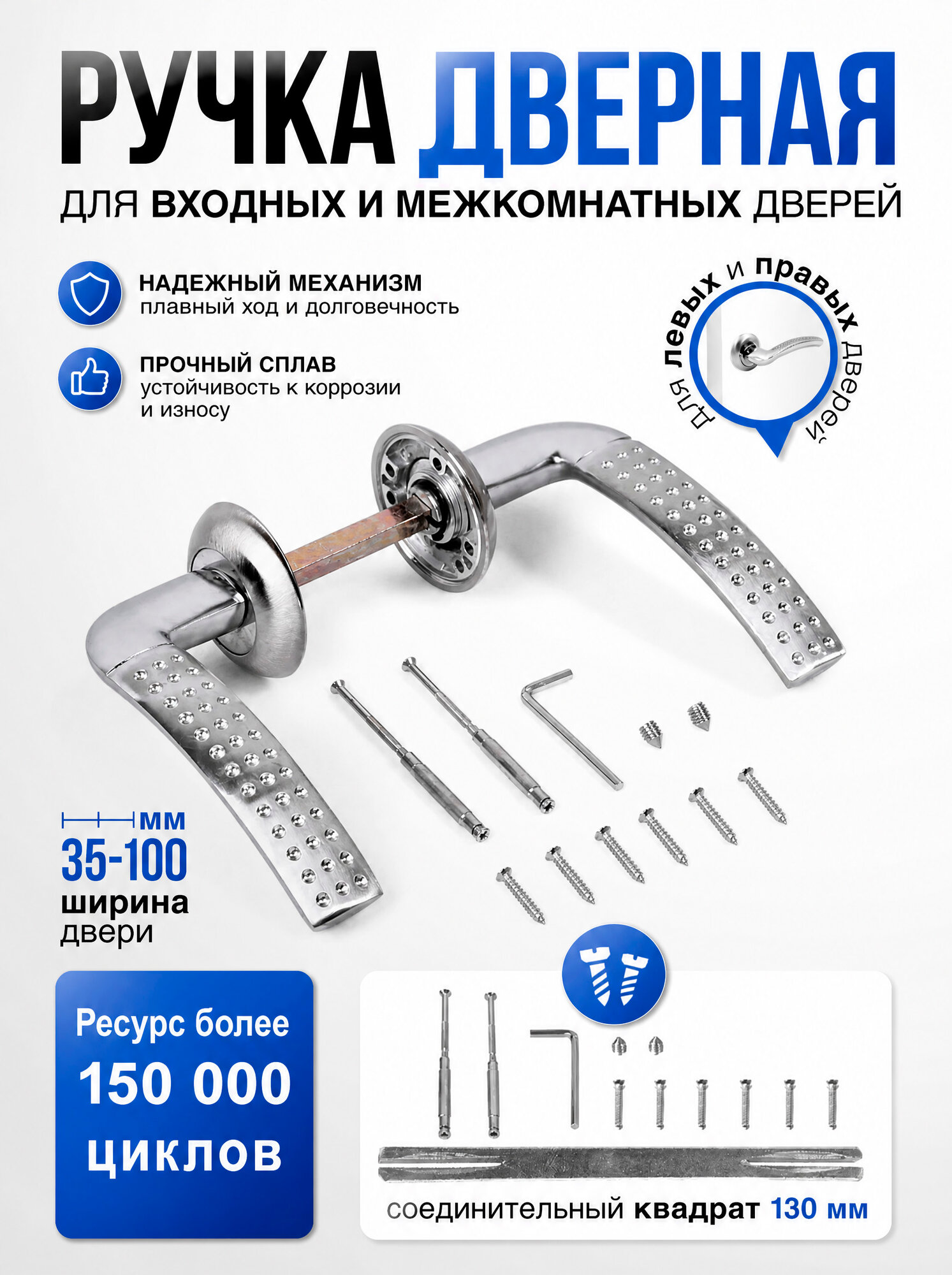 Ручка дверная для входных и межкомнатных дверей Loid 15 SN/CP серебристый, матовый хром, никель/хром, квадрат 130мм.