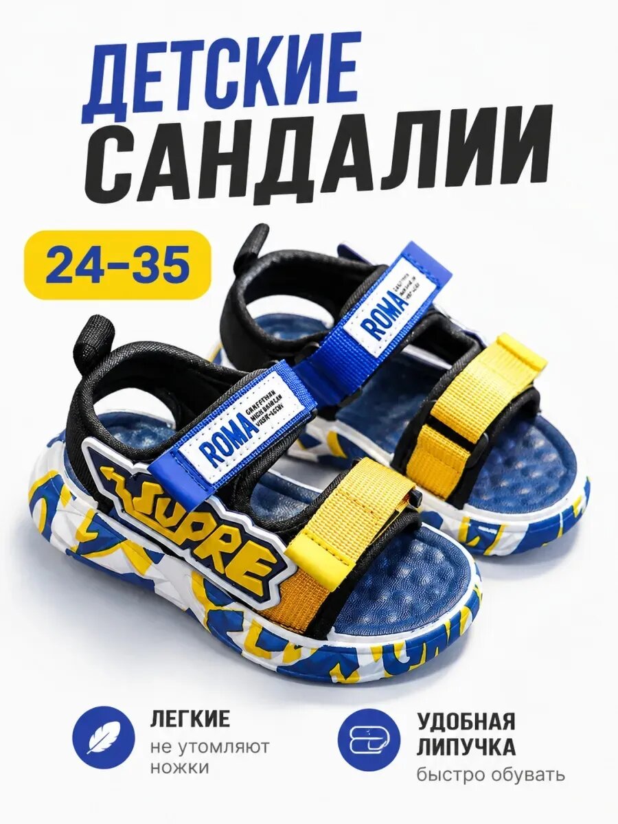 Сандалии