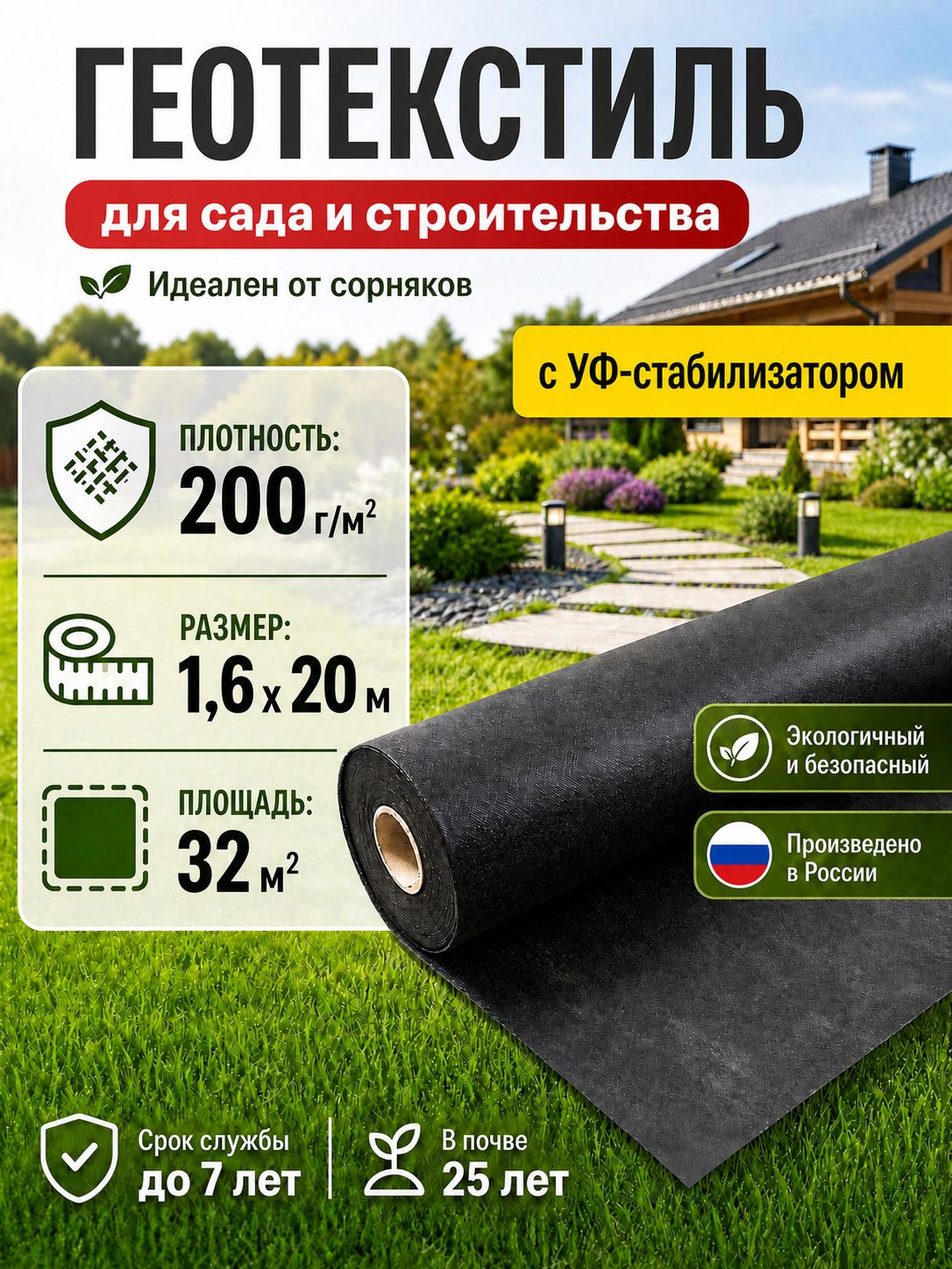 Геотекстиль садовый от сорняков строительный для дорожек 200 гр/м2, размер 1,6x20 м