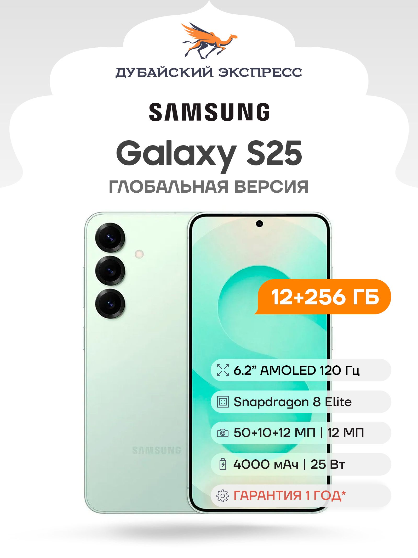 Samsung Смартфон Galaxy S25 (SM-S931B/DS) Global 12/256 ГБ, Nano-SIM, eSIM, светло-зеленый