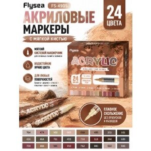 Flysea Набор маркеров Акриловый, 24 шт. для граффити