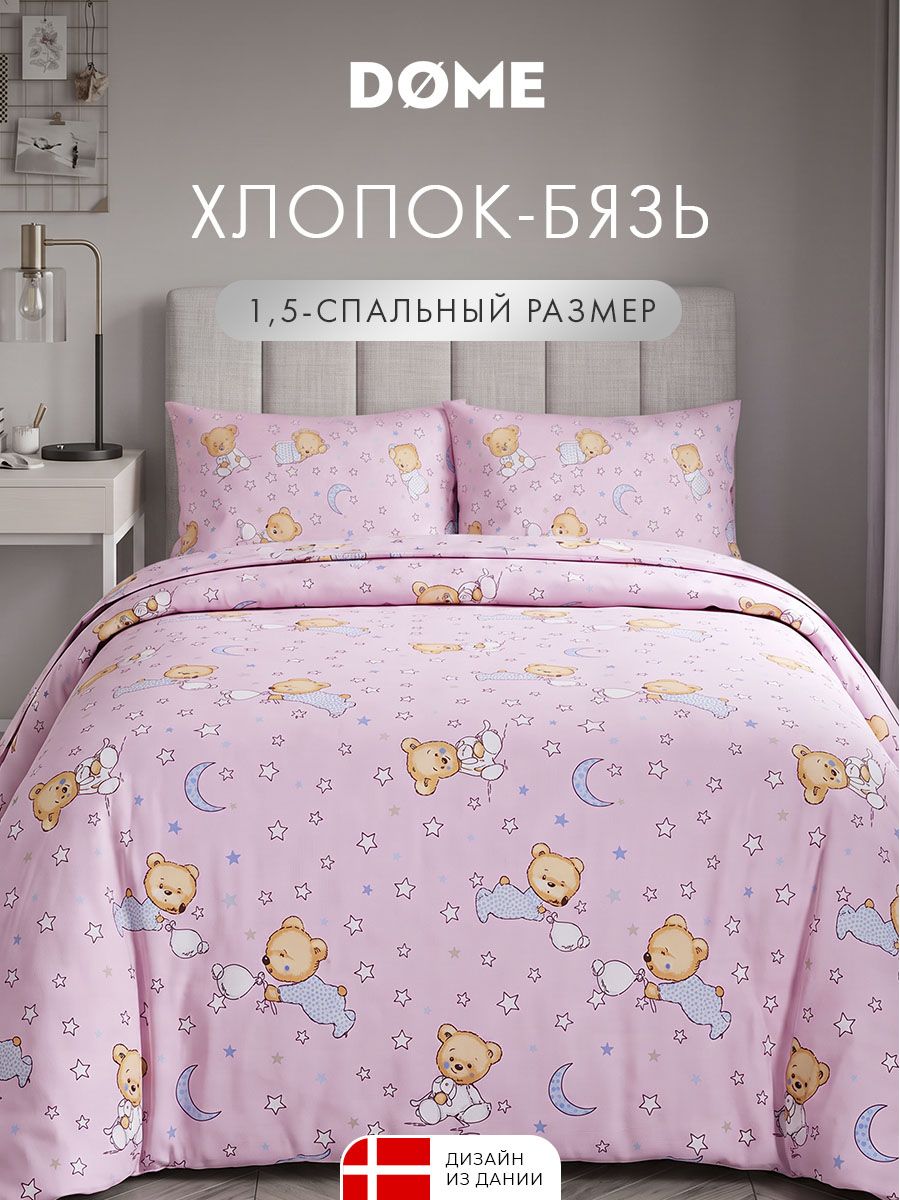 DOME Постельное белье 1 5 спальное детское комплект "Медвежка" 145х215-1/180х230-1/50х70-2 бязь, хлопок, розовое