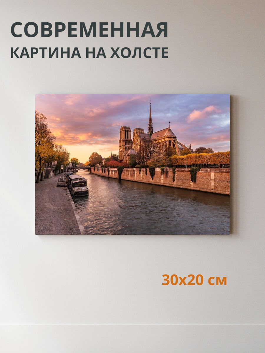 Картина на холсте Парижский городской пейзаж 30x20 см