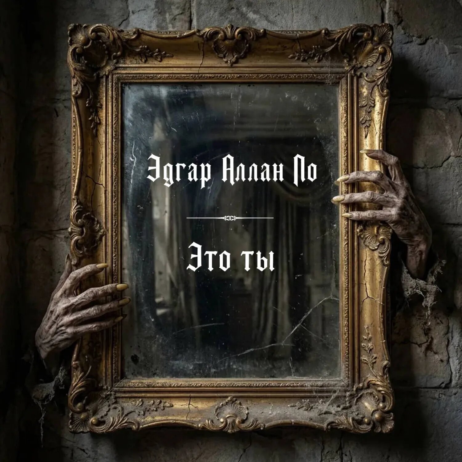 Это ты! [Аудиокнига]