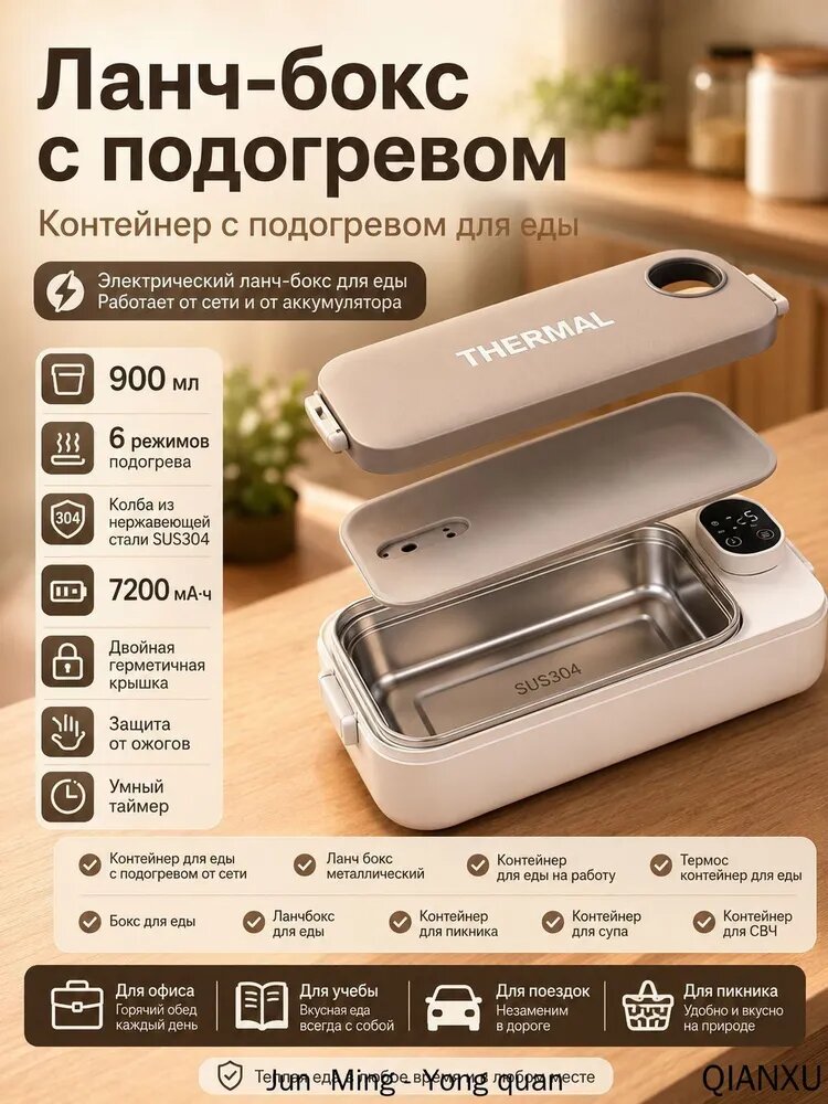 Беспроводной перезаряжаемый ланч-бокс с подогревом, регулируемая температура, 1000 мл