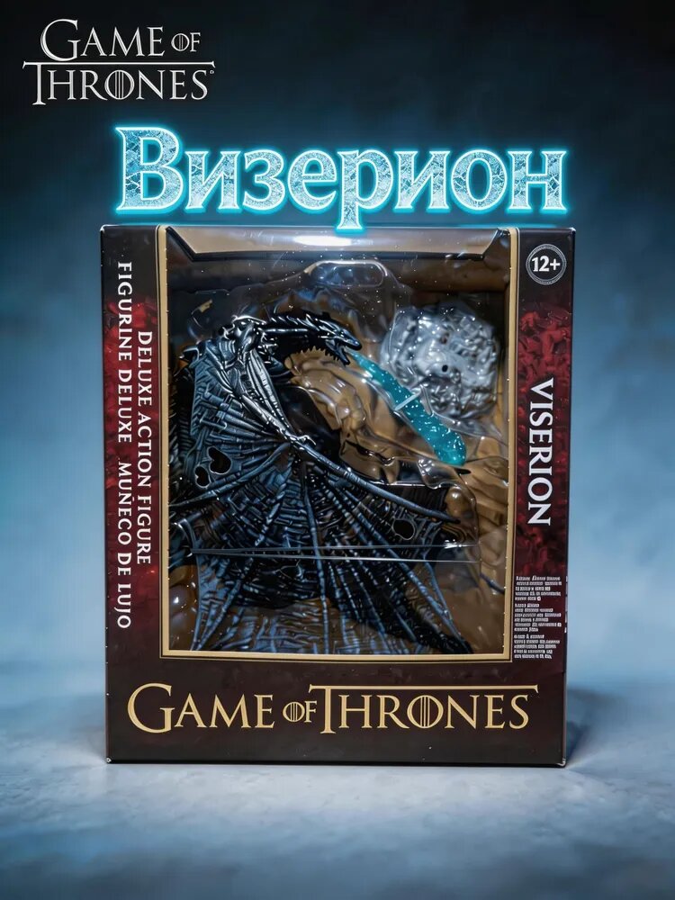 Фигурка Игра престолов: Визерион