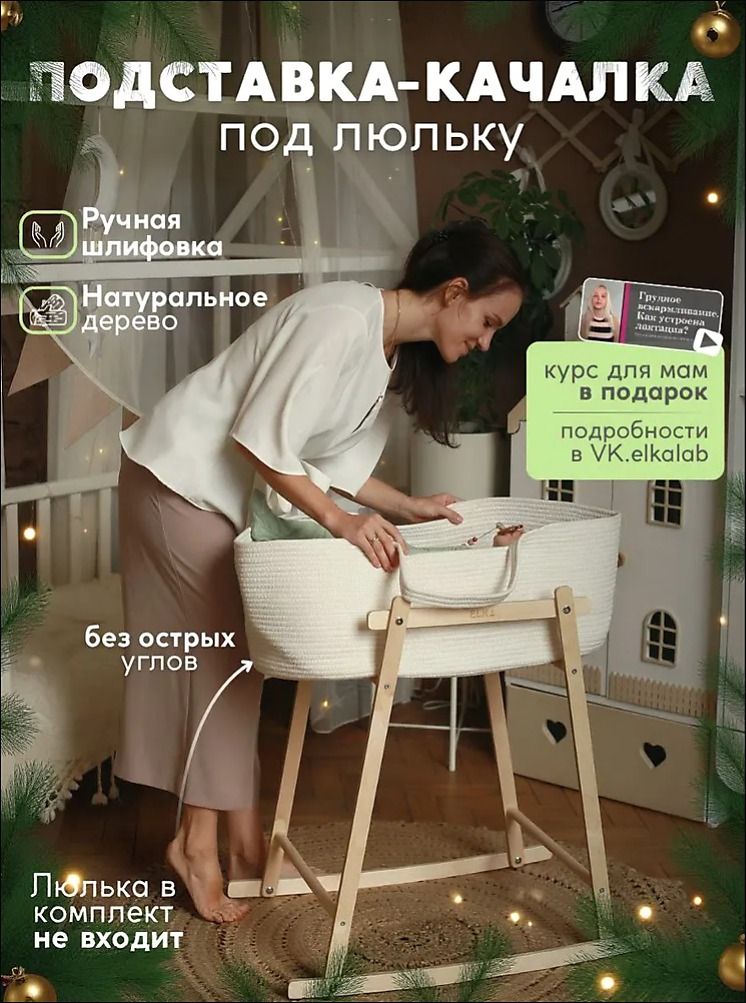 Подставка под люльку