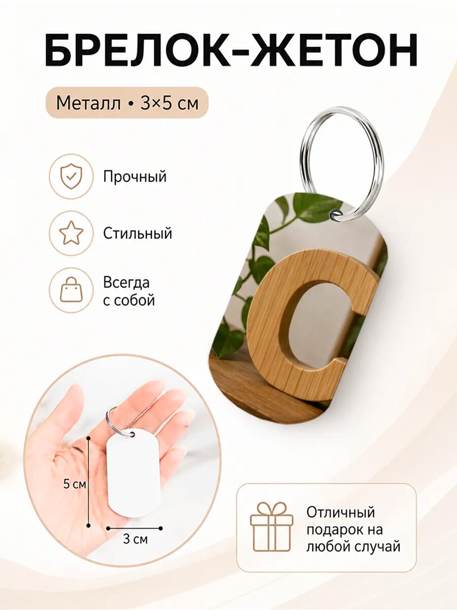 Брелок