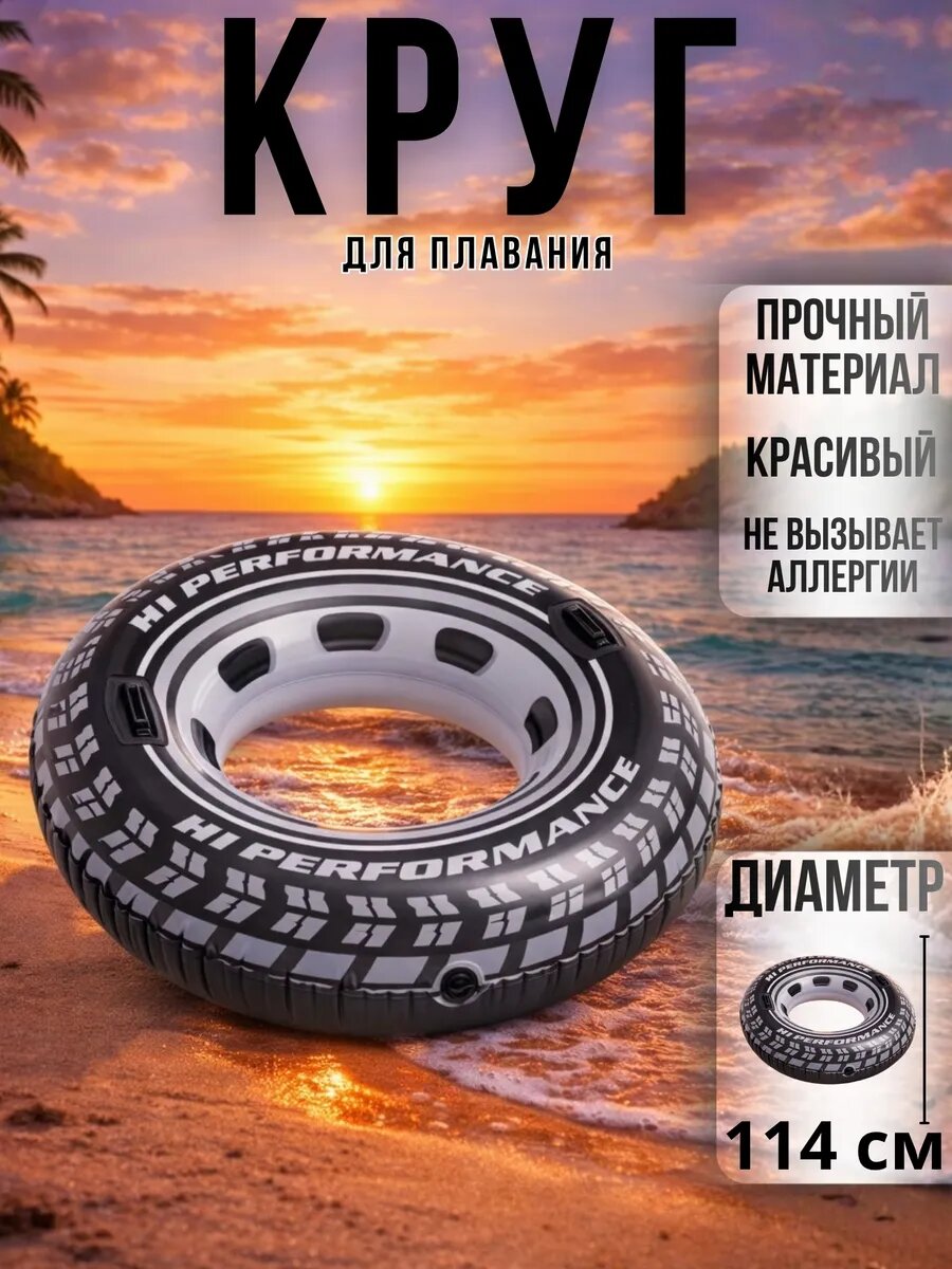 Надувной круг Колесо 56268 114 см