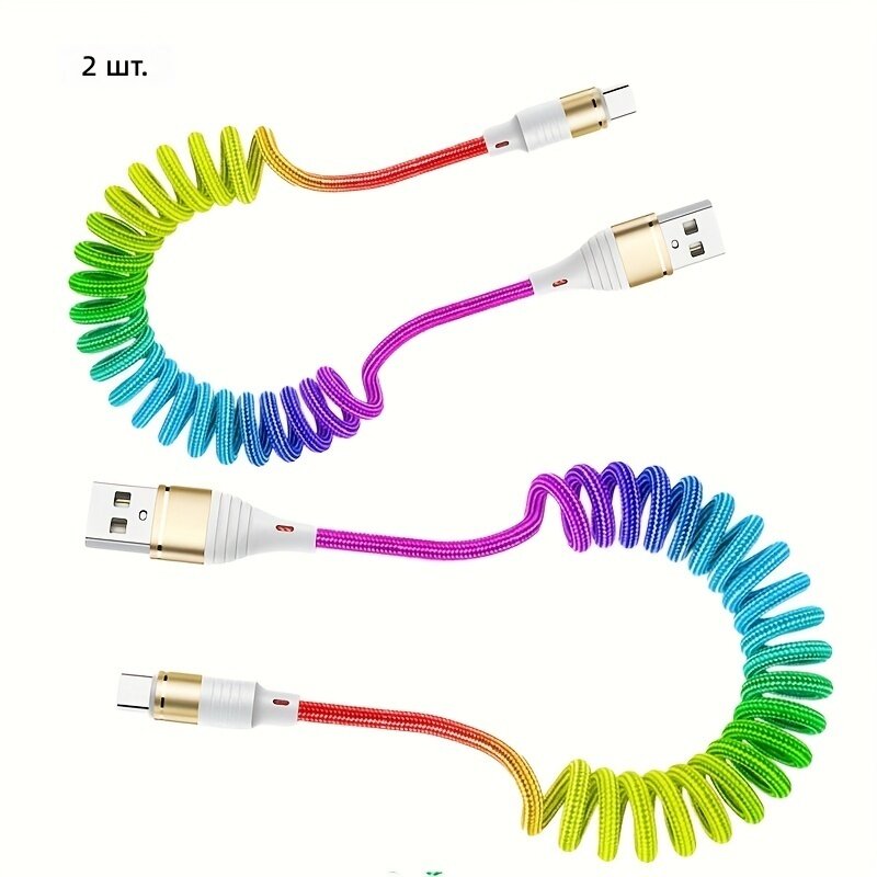 USB Type-C кабель для быстрой зарядки в автомобиле, 3A, пружинный, регулируемой длины, в нейлоновой оплётке, 2 шт.