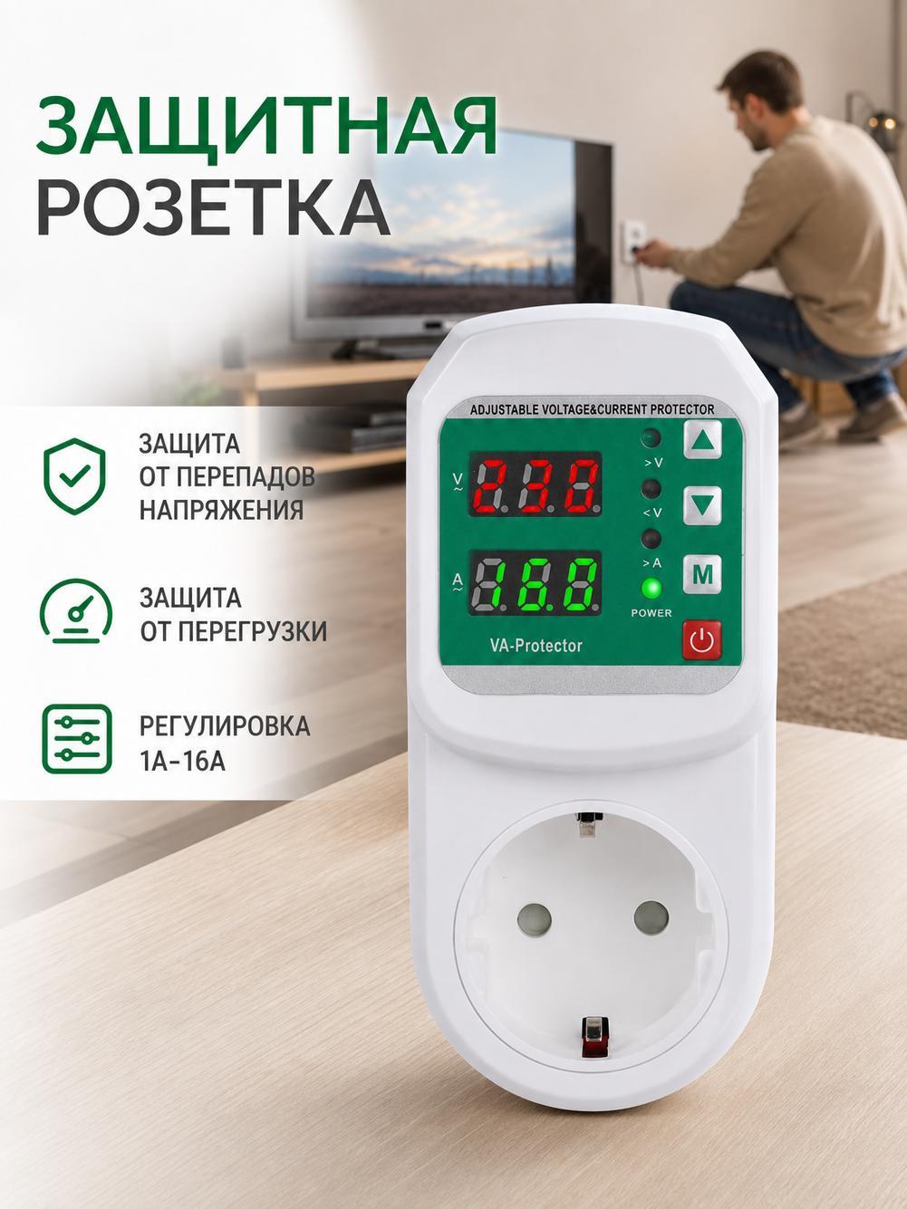Защита холодильника и кондиционера от перегрузки по току в розетке