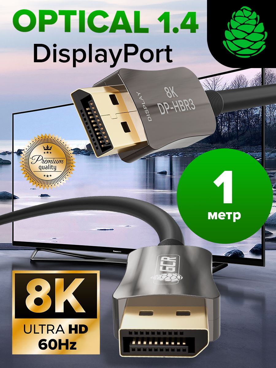 Кабель оптический GCR 1 метр AOC DisplayPort v1.4 UHD 8K 60Hz HDTV высокоскоростной HBR3 32.4 Гбит/с игровой видео-кабель для проектора монитора
