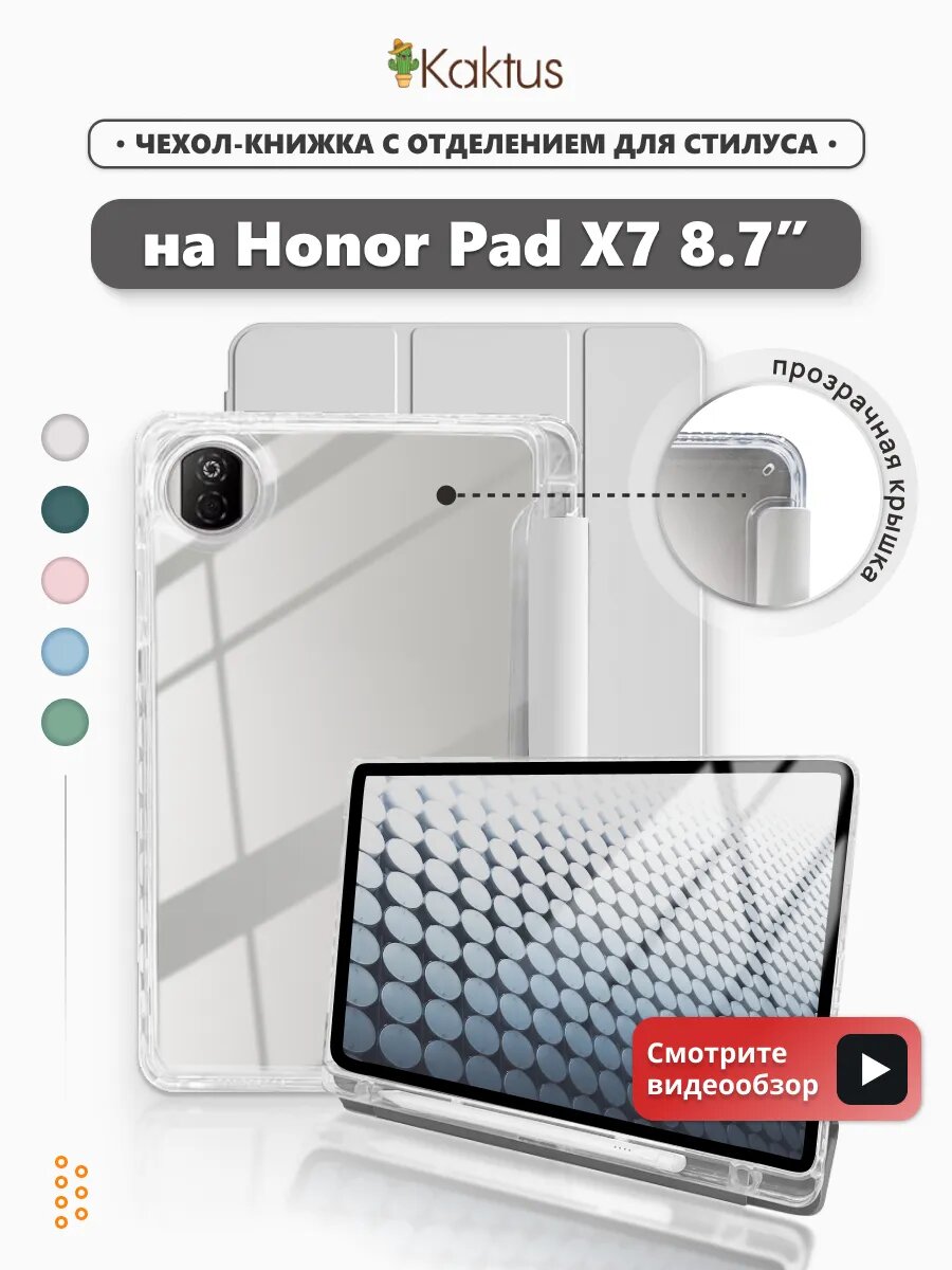 Чехол книжка Honor Pad X7 x 7 8 х7 икс7 х 8.7