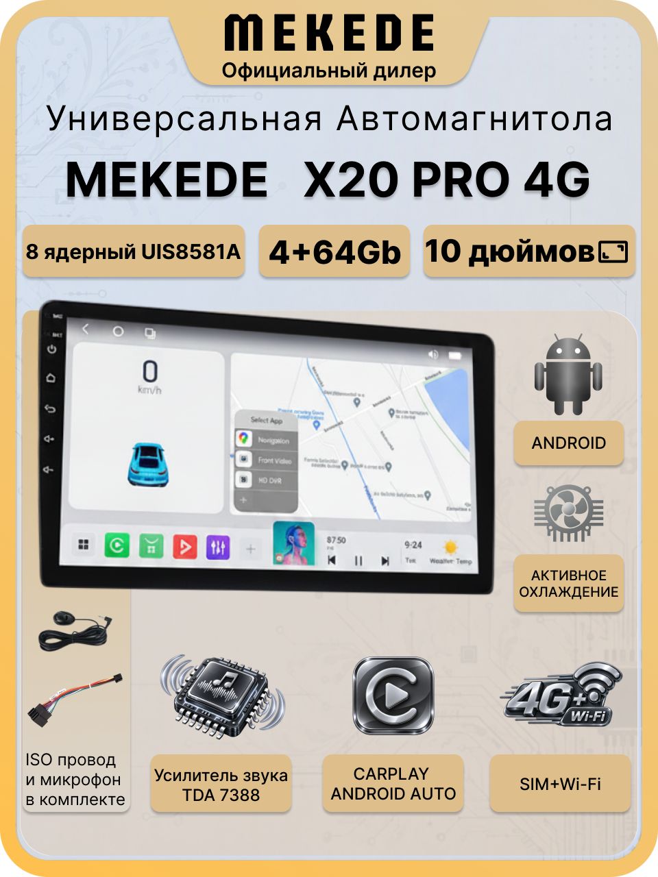 Магнитола MEKEDE X20 Pro 4/64GB 10 дюймов, 4G, Wi-Fi,2 DIN, навигатор автомобильный, Андроид автомагнитола, Carplay, Android Auto, UIS8581 8-ядерный процессор