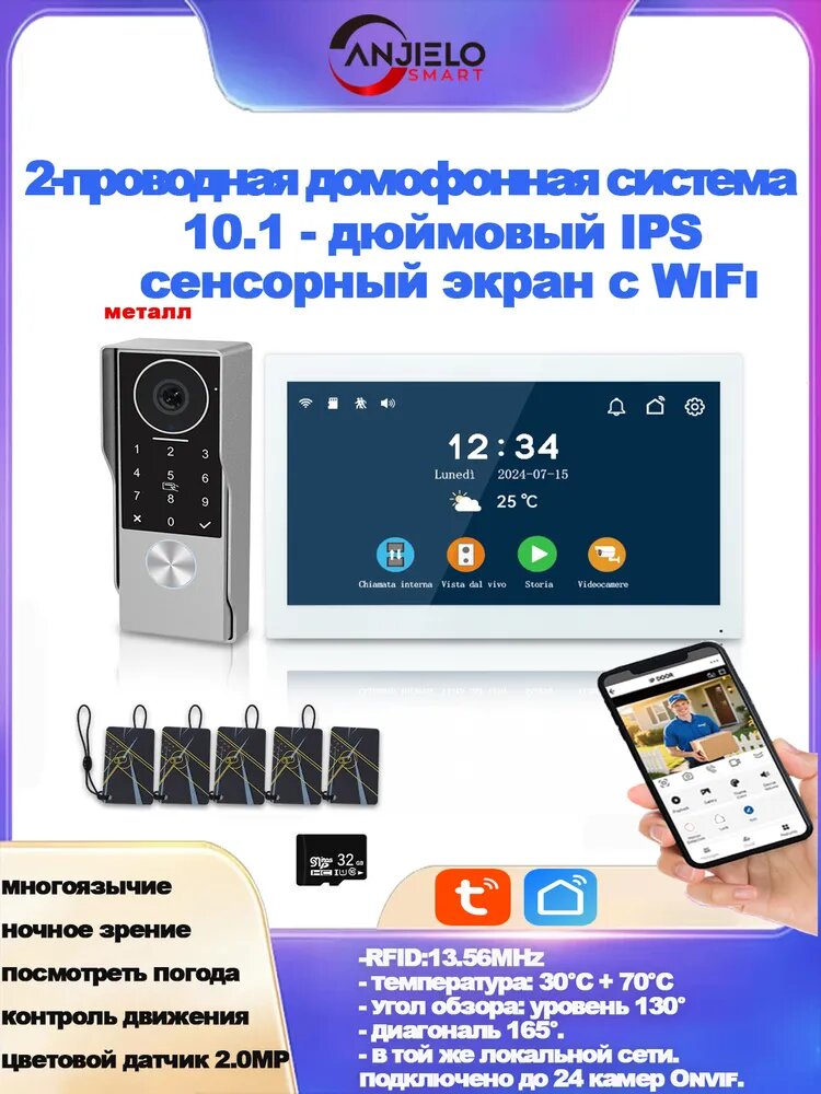 Интеллектуальный видеодомофон с двухпроводным системным монитором, RFID и функцией распознавания людей обеспечивает безопасность и контроль в любую погоду!
