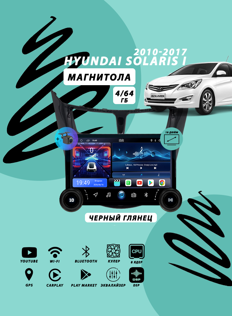 Магнитола Hyundai Solaris 1 (2010-2017) 4Гб+64Гб/8 ядер/QLED/DSP/Wi-Fi/Bluetooth/штатная магнитола