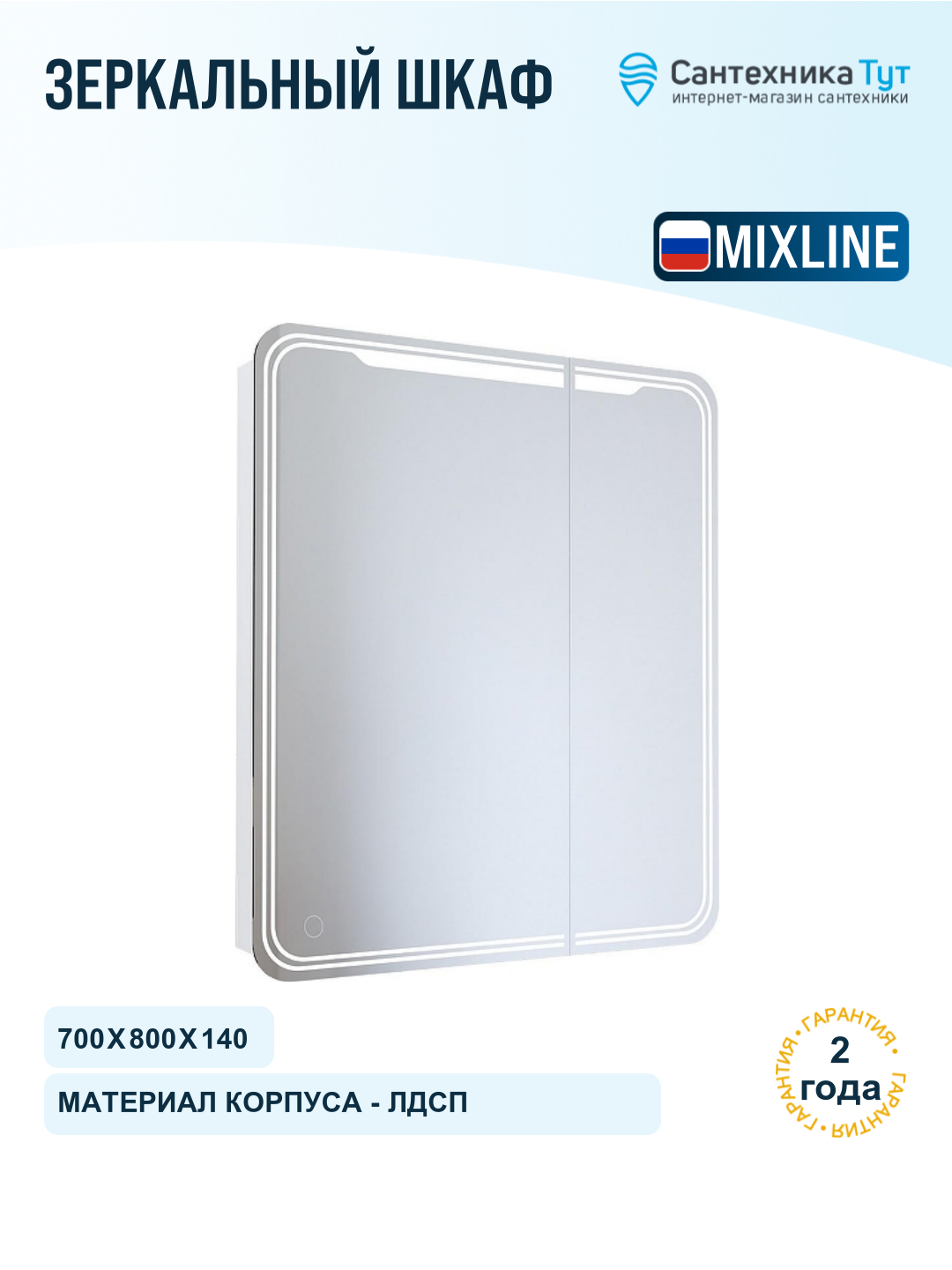 Зеркальный шкаф Mixline Виктория 70 L 547259 с подсветкой цвет Белый