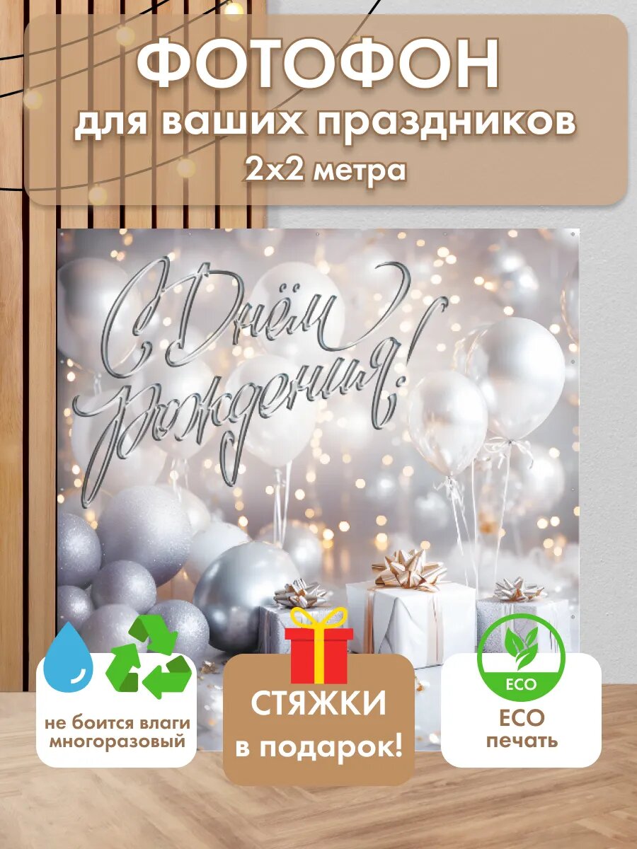 Баннер фотофон на День рождения