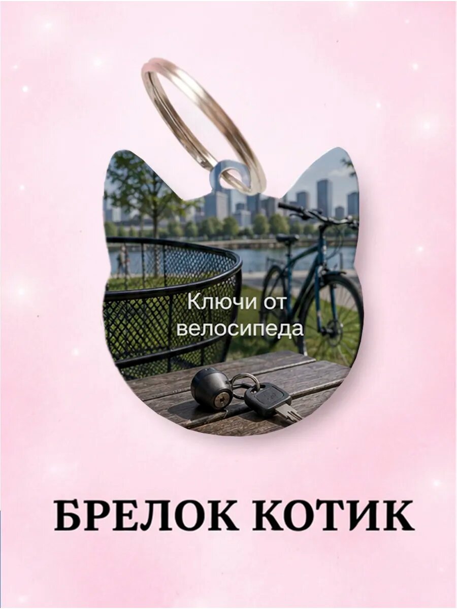 Брелок
