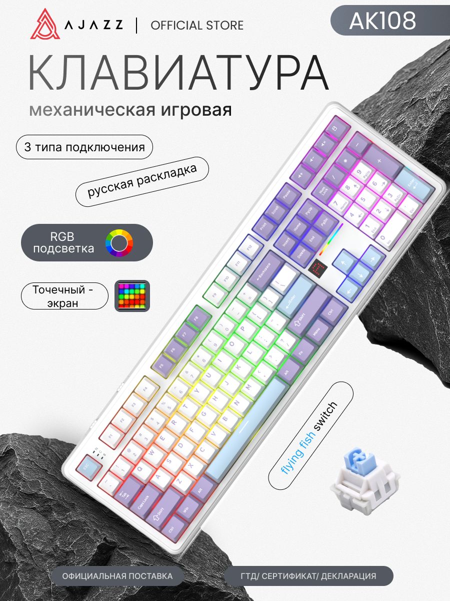 Механическая клавиатура AK108 3 режима подключения, русская раскладка, RGB подсветка