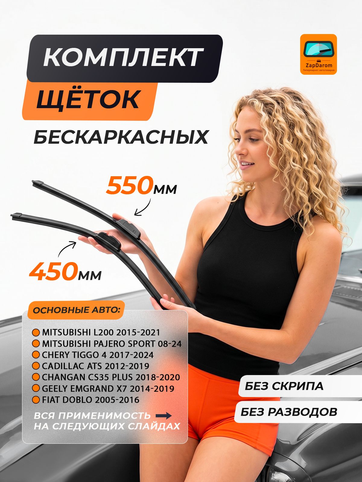 550 450 мм. Крепление Крюк. Щетки стеклоочистителя AVS дворники Chery Tiggo 7 Pro Чери Тигго 7 Про; Tenet T4; Pajero Sport Паджеро Спорт; Chery Tiggo 4 Чери Тиго 4; Mitsubishi L200 Мицубиши Л200