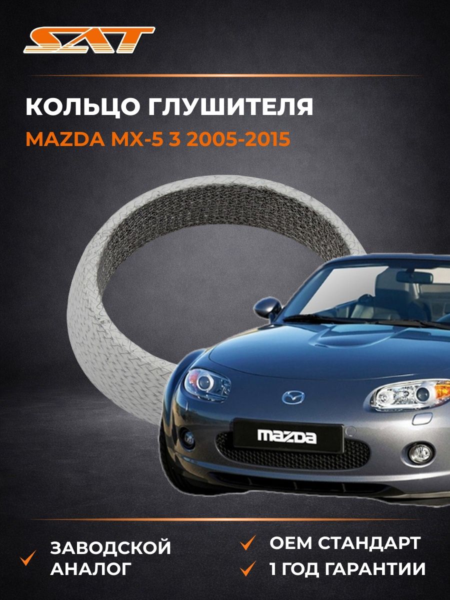 Кольцо глушителя конус SAT STL31540581 Мазда MX-5 3 Mazda MX-5 3 2005-2015