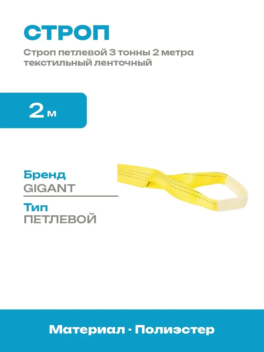 Строп ленточный петлевой 3т 2м текстильный грузоподъемный