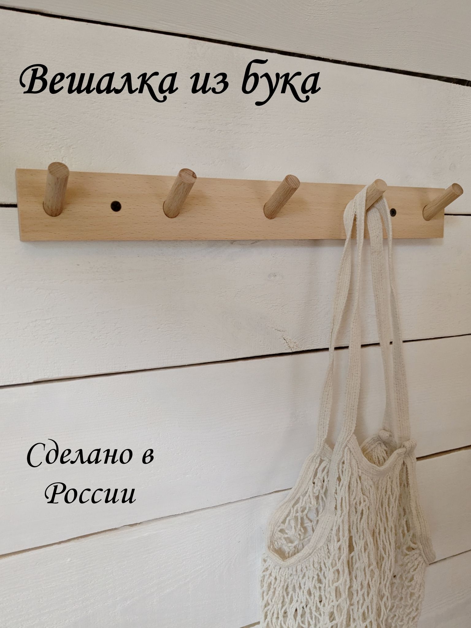 ДариНастроение Вешалка настенная, 45х6.2х5.5 см