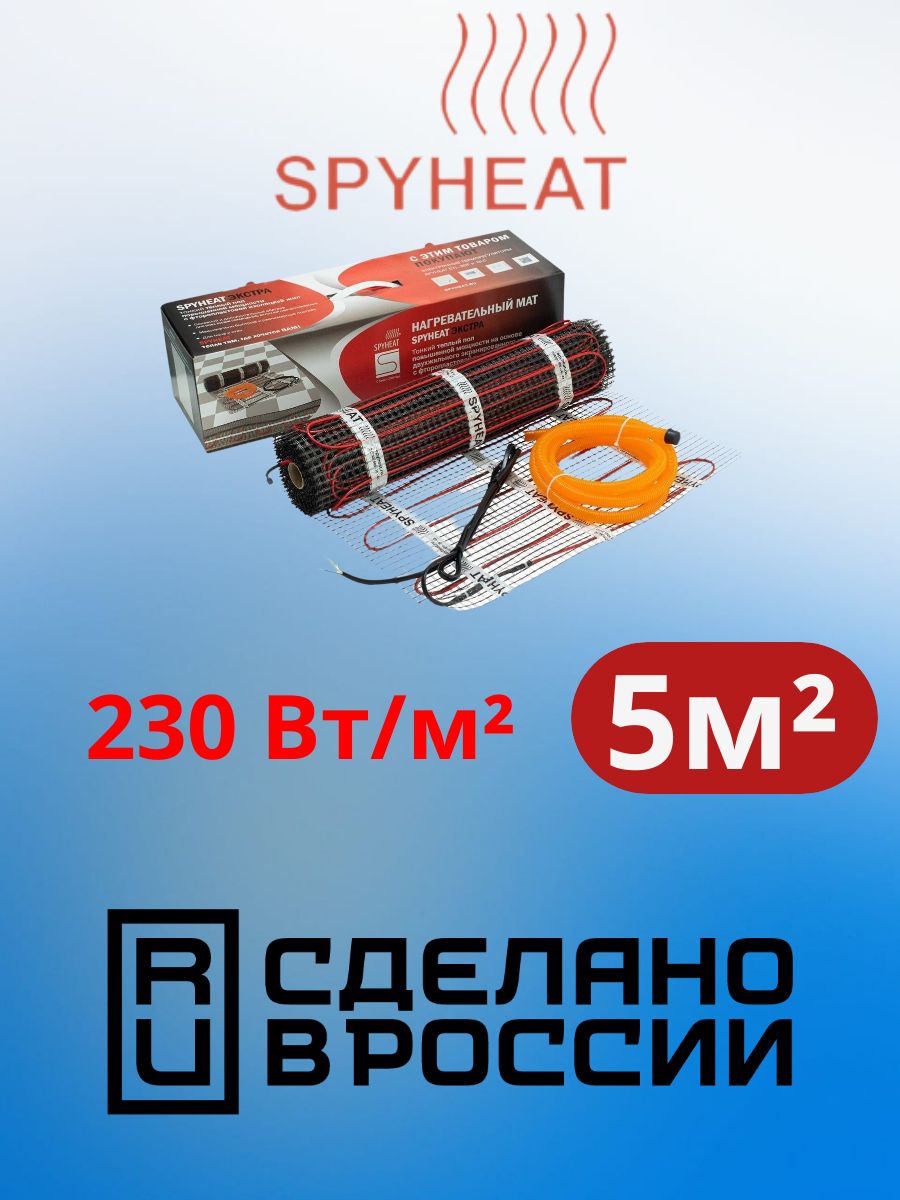 Теплый пол 5 м2 под плитку для лоджий, балконов и первых этажей SpyHeat экстра SHMD-5-1150, 1150 Вт